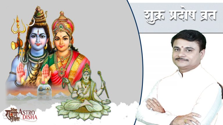 श्री शुक्र ग्रह स्तोत्र | Sri Shukra Dev Stotram [Download Free PDF]