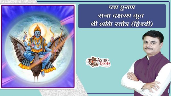 श्री शुक्र ग्रह स्तोत्र | Sri Shukra Dev Stotram [Download Free PDF]